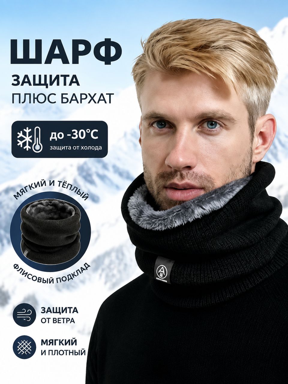 Кашне для взрослых и детей