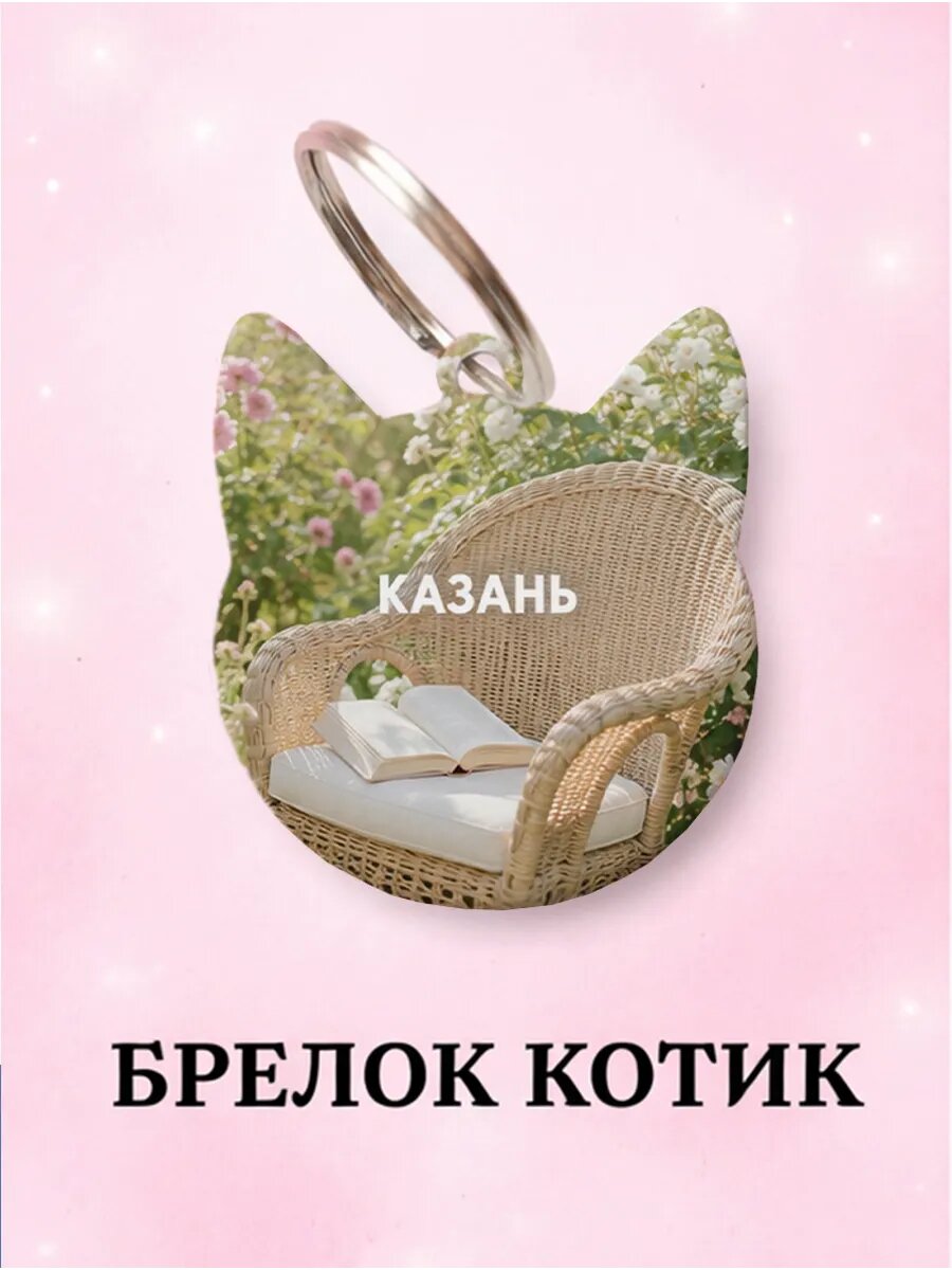 Брелок