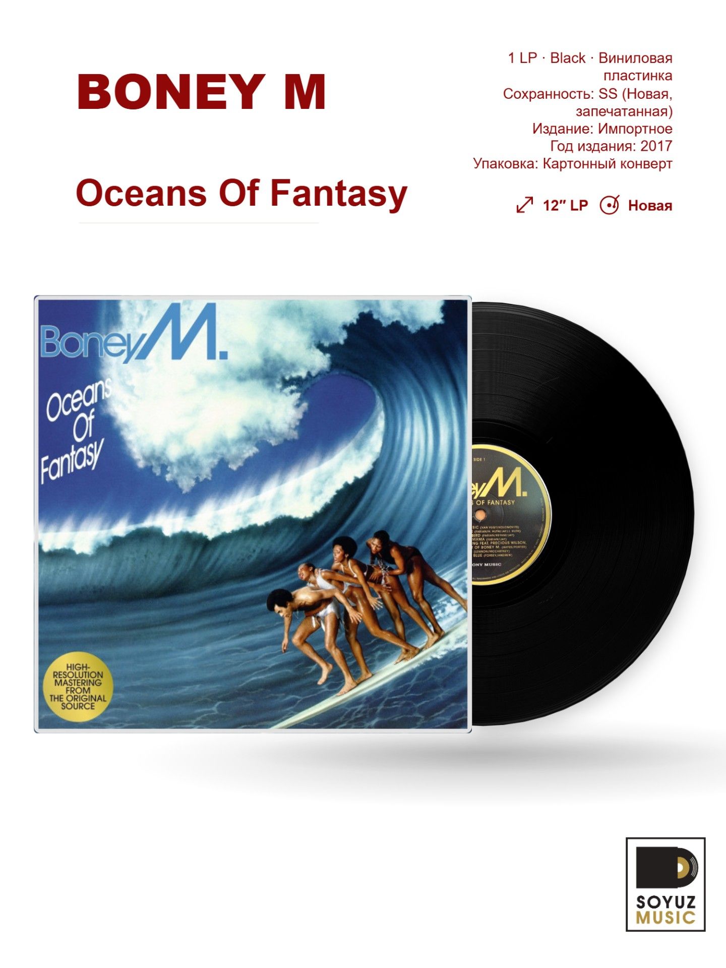 Boney M. Oceans Of Fantasy (LP Black/Виниловая пластинка/Reissue)