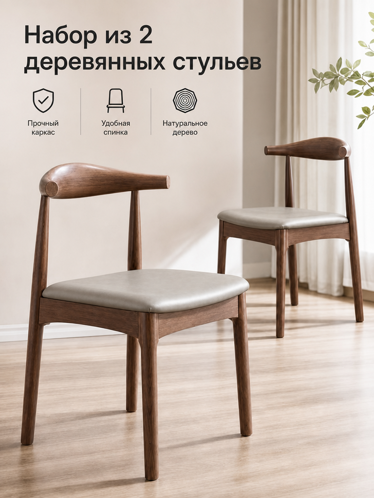 Комплект из 2 стульев с мягкой обивкой из экокожи, светло-серый, деревянные ножки под орех
