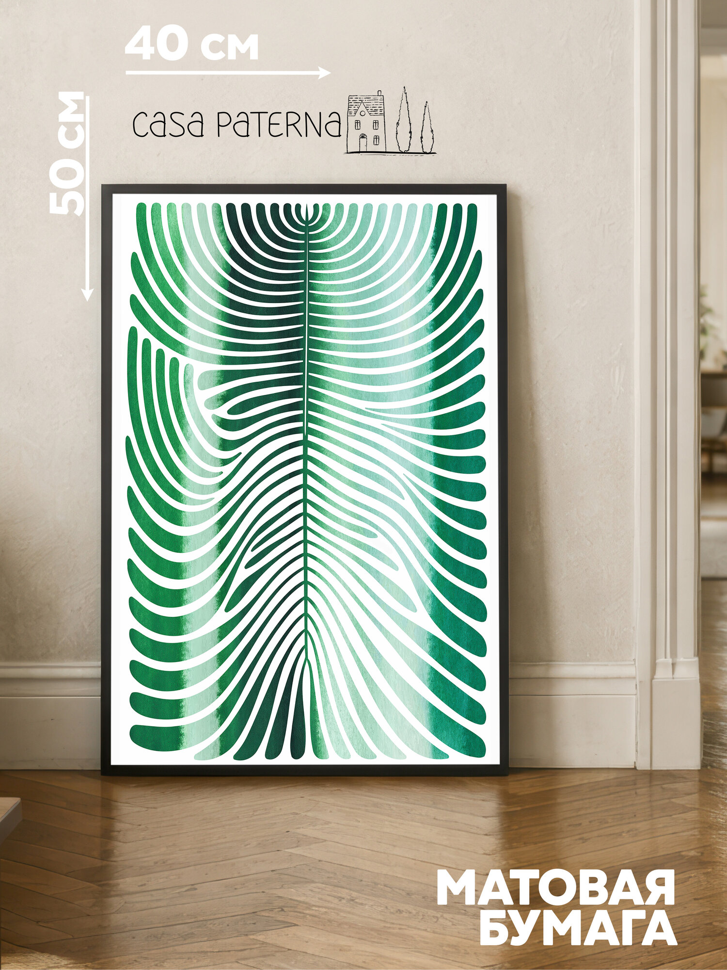 Постер Mountain Green #12 на стену 40x50 абстракция ботаника, минимализм, интерьерный постер, плакат для интерьера - Casa Paterna