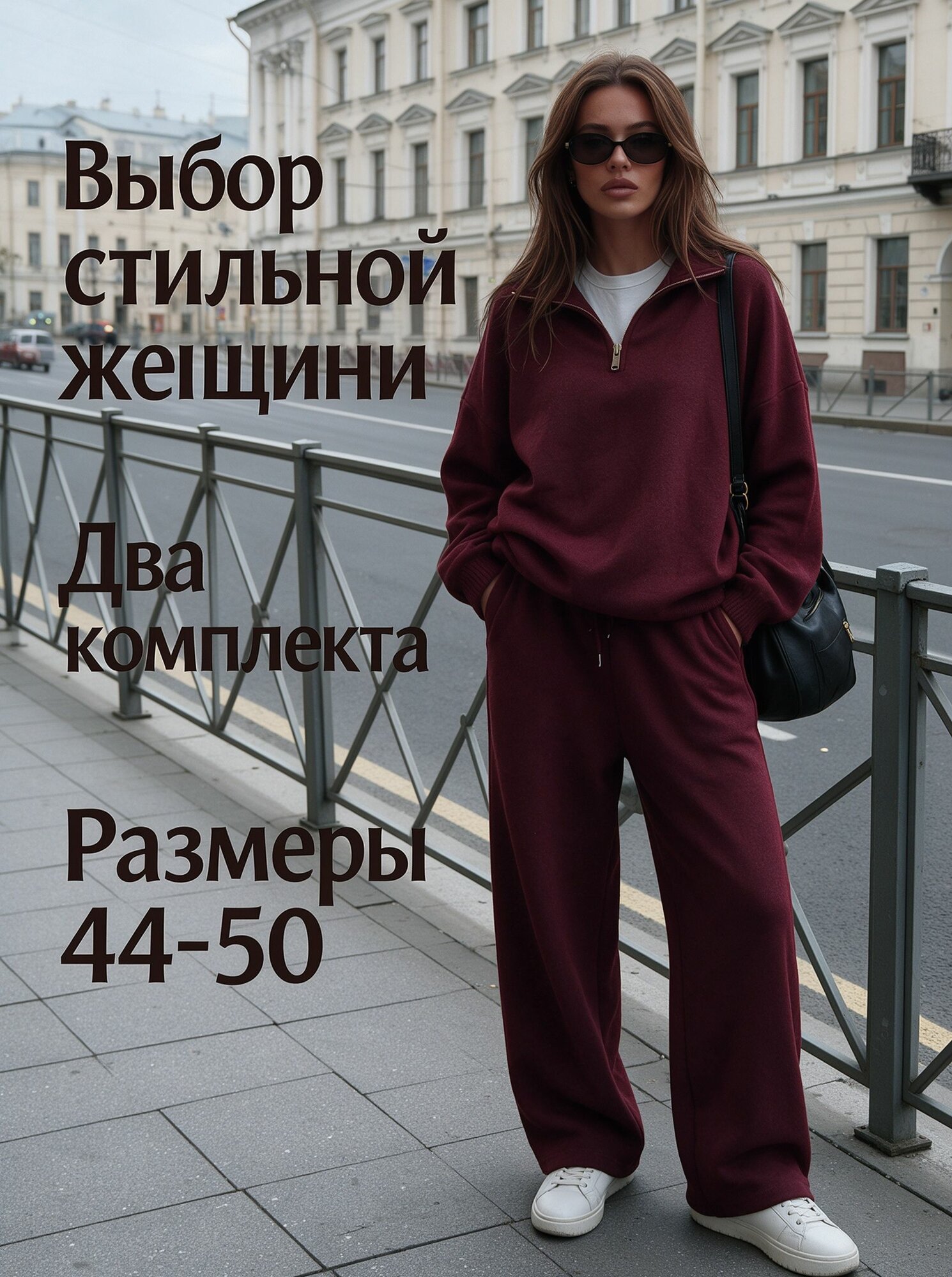 Комплект одежды