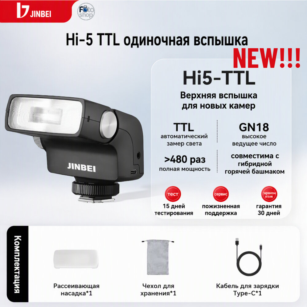 JINBEI HI5 TTL Новая ретро-вспышка, автоматическая подсветка TTL, композитные горячие ботинки