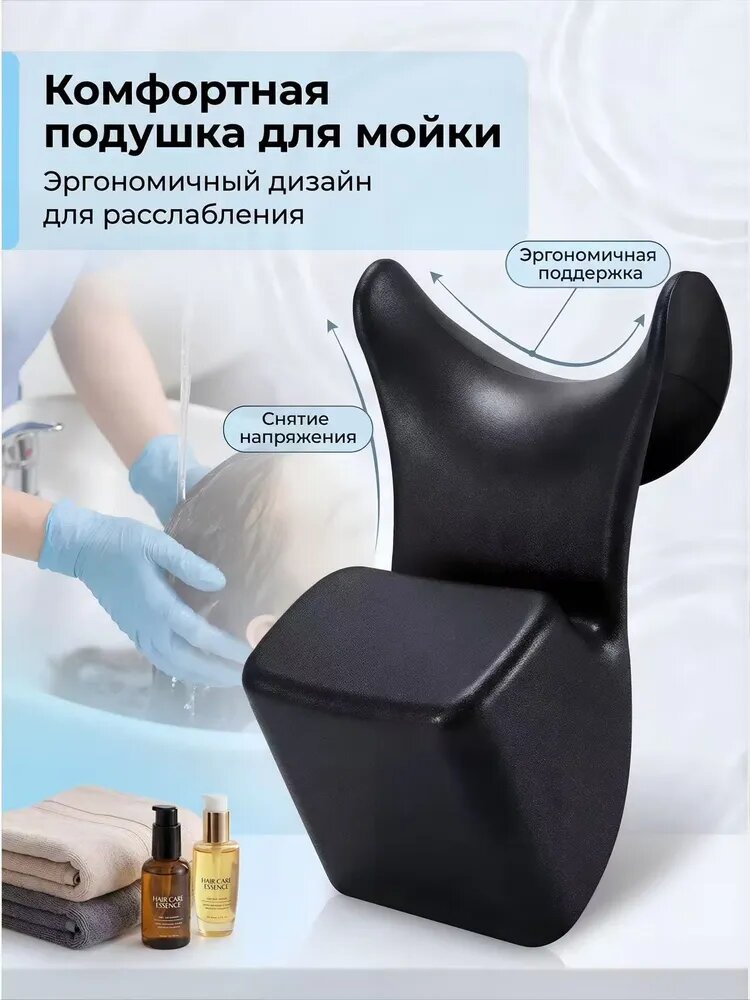 Подушка для шеи под парикмахерскую раковину, 1 шт