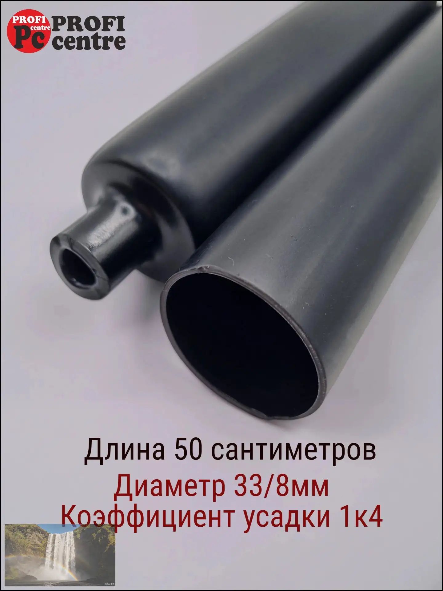 Термоусадка с клеевым слоем Ф 33/8, 50 см. Термоусадка для проводов SWTA 33/8