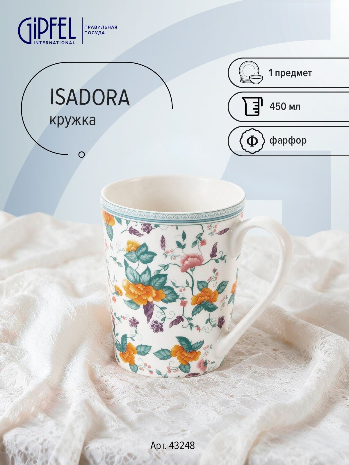 Кружка Gipfel Isadora 43248 500 мл
