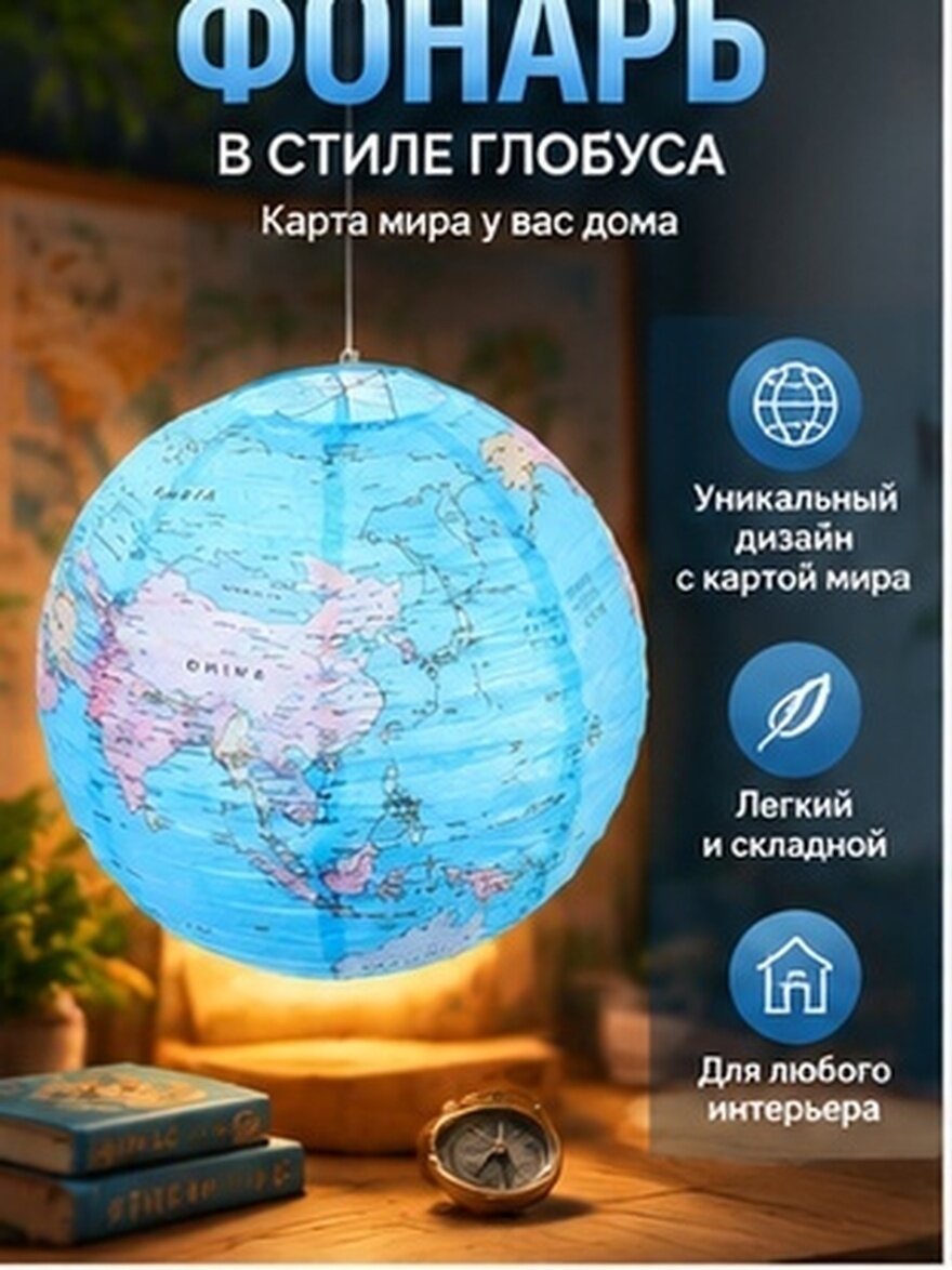 2 Штуки Географические Фонари Из Бумаги С Картой Мира Уникальный Дизайн Для Декора 30.00X30.00X28.00Cm
