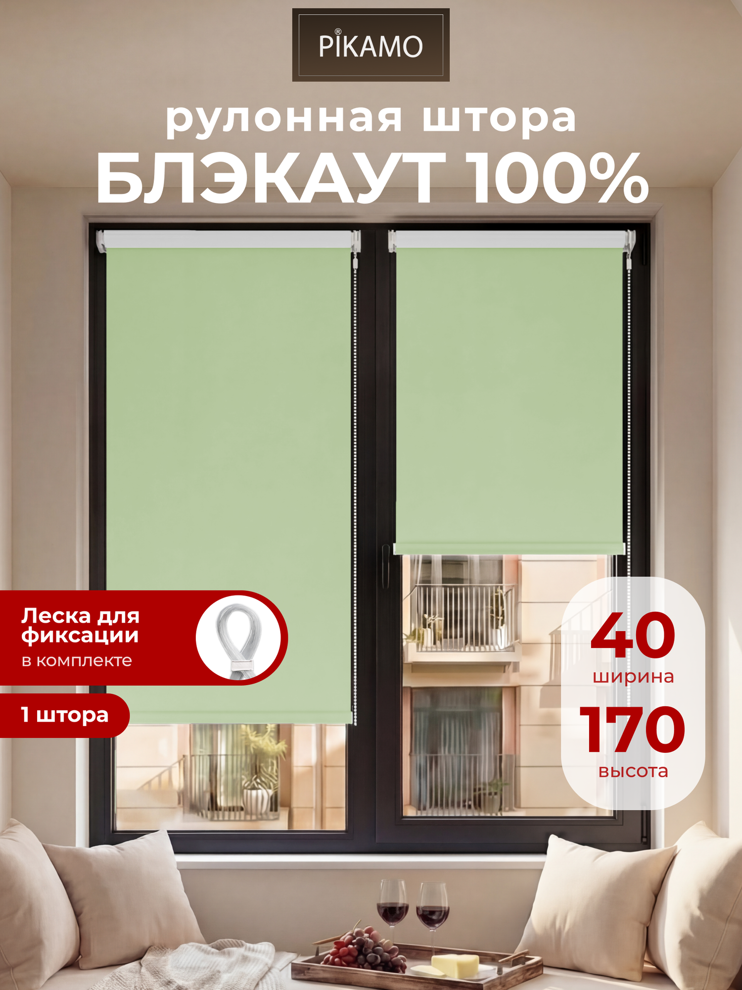 Рулонные шторы блэкаут PIKAMO светонепроницаемые 40*170 см, жалюзи на окна рулонные, цвет зеленый, 1 шт.