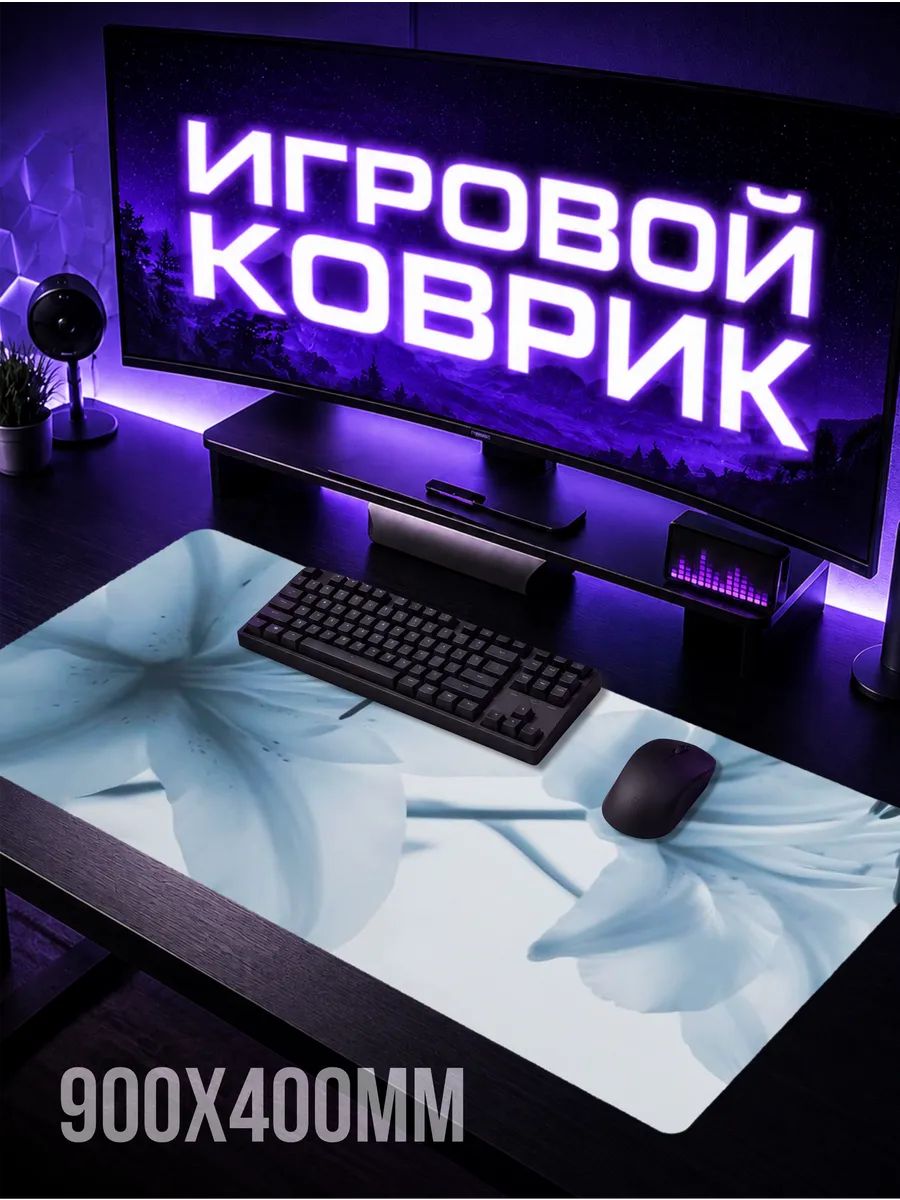 Коврик для мышки большой 900х400 Эстетика Лилия лилии готика