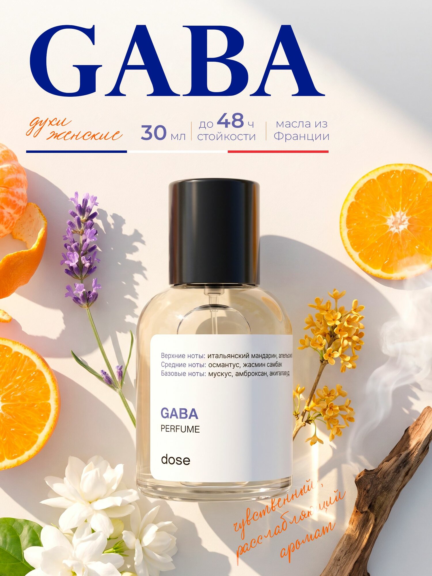 Духи женские GABA 30 мл. стойкие.