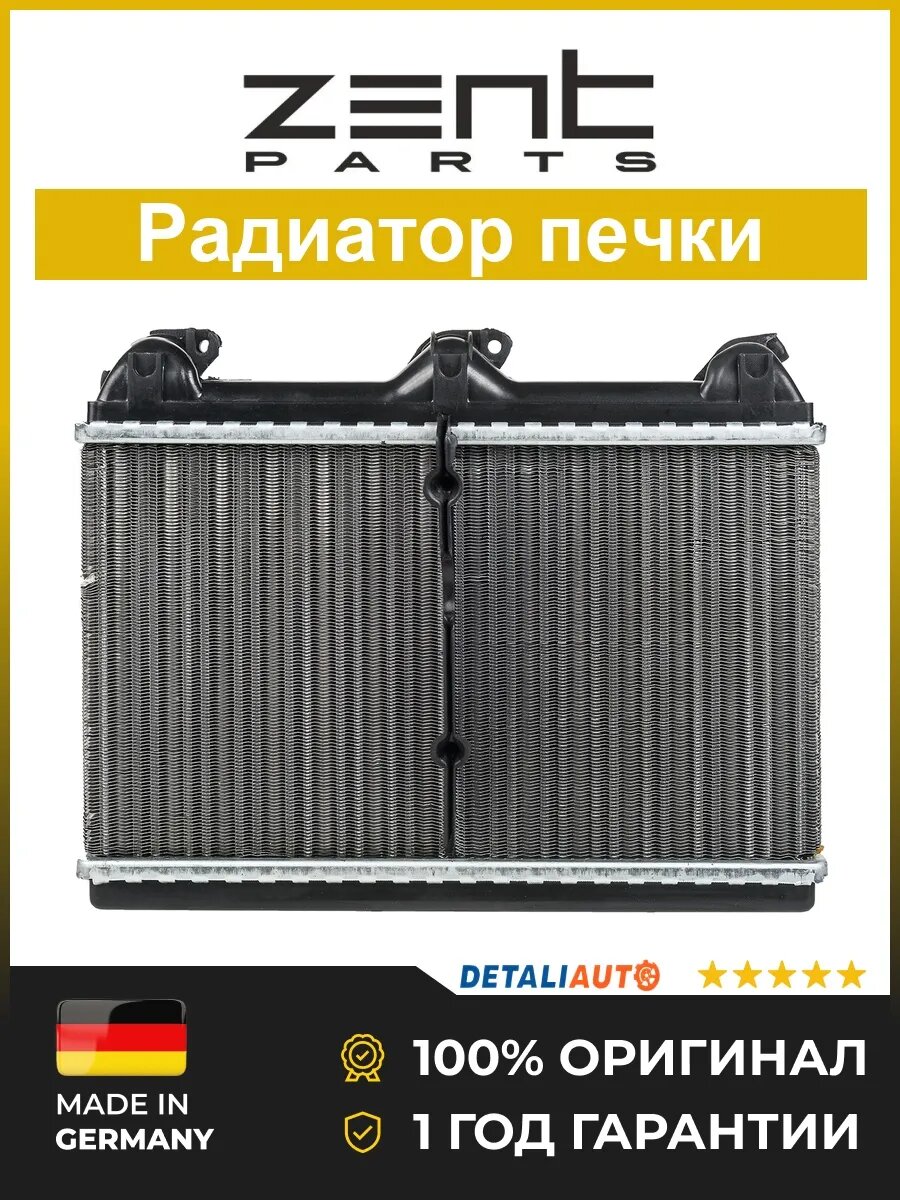 Радиаторы печки Zentparts Z19774 БМВ E313234 1.8-5.5 BMW E313234 1.8-5.5 1986-1999