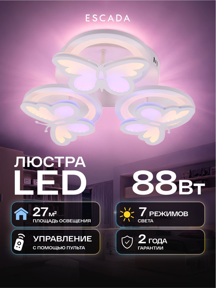 Люстра потолочная светодиодная ESCADA, с пультом, 6 LED, 88 Вт, 27 м , для гостиной, кухни и детской