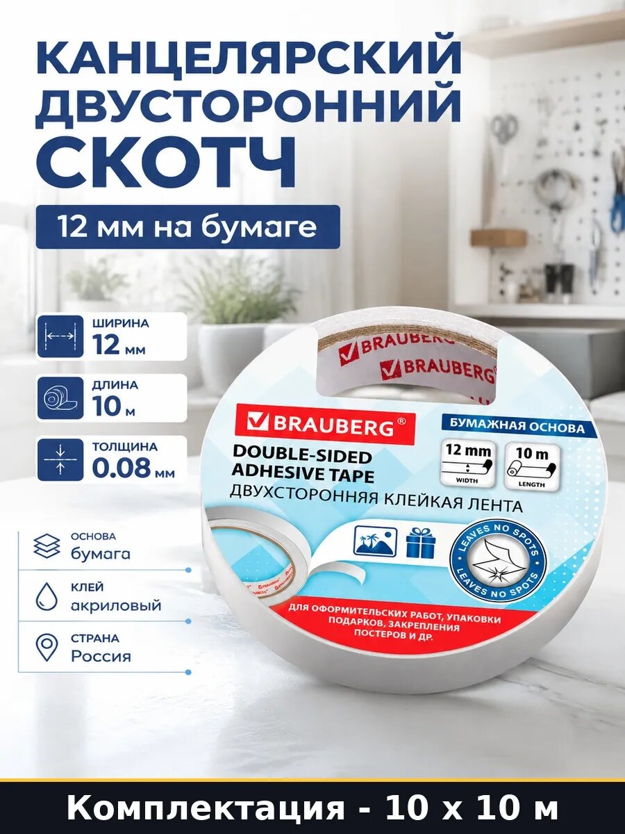 Лента клейкая двусторонняя 12 мм бумажная 100 м 10 шт