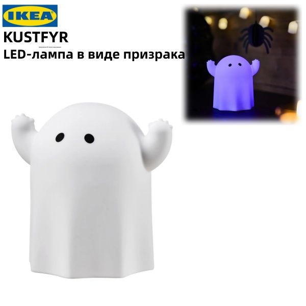 IKEA KUSTFYR Светодиодная декоративная настольная лампа, форма эльфа, белый