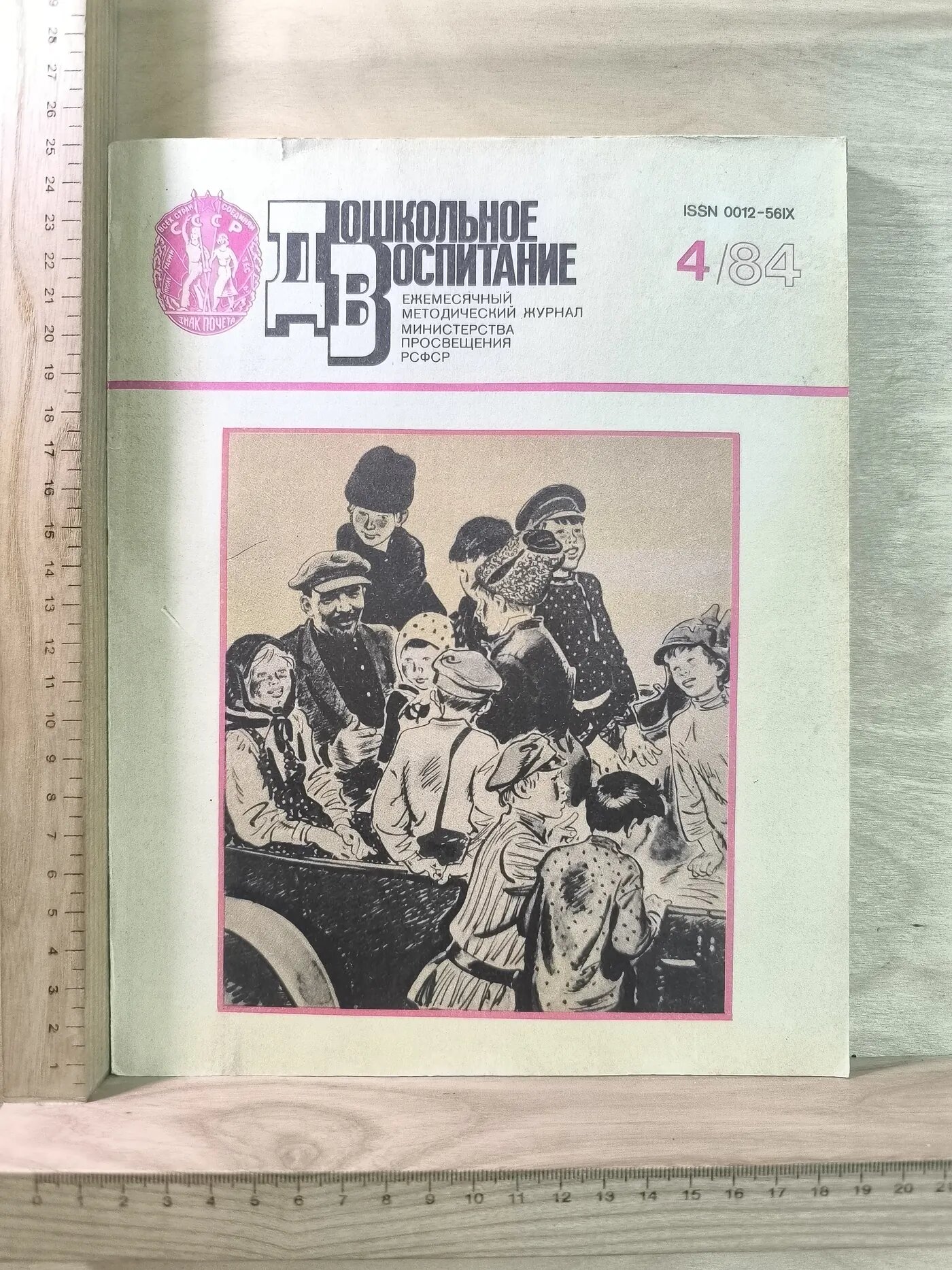 Дошкольное воспитание. № 4 (апрель), 1984