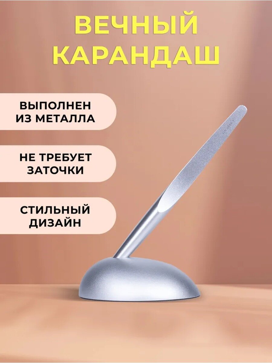Вечный карандаш Infinity Silver с левитирующей подставкой, 165 х 10