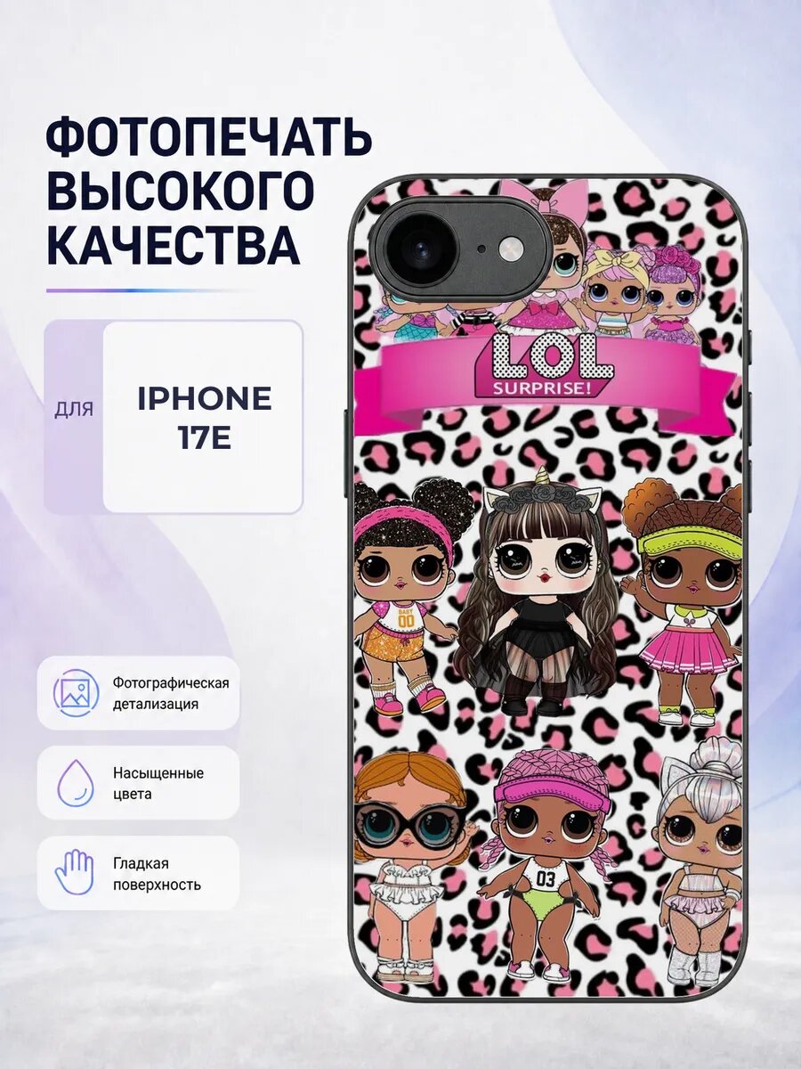 Чехол на Iphone 17e куклы LOL кукла lol лол девочкам детский