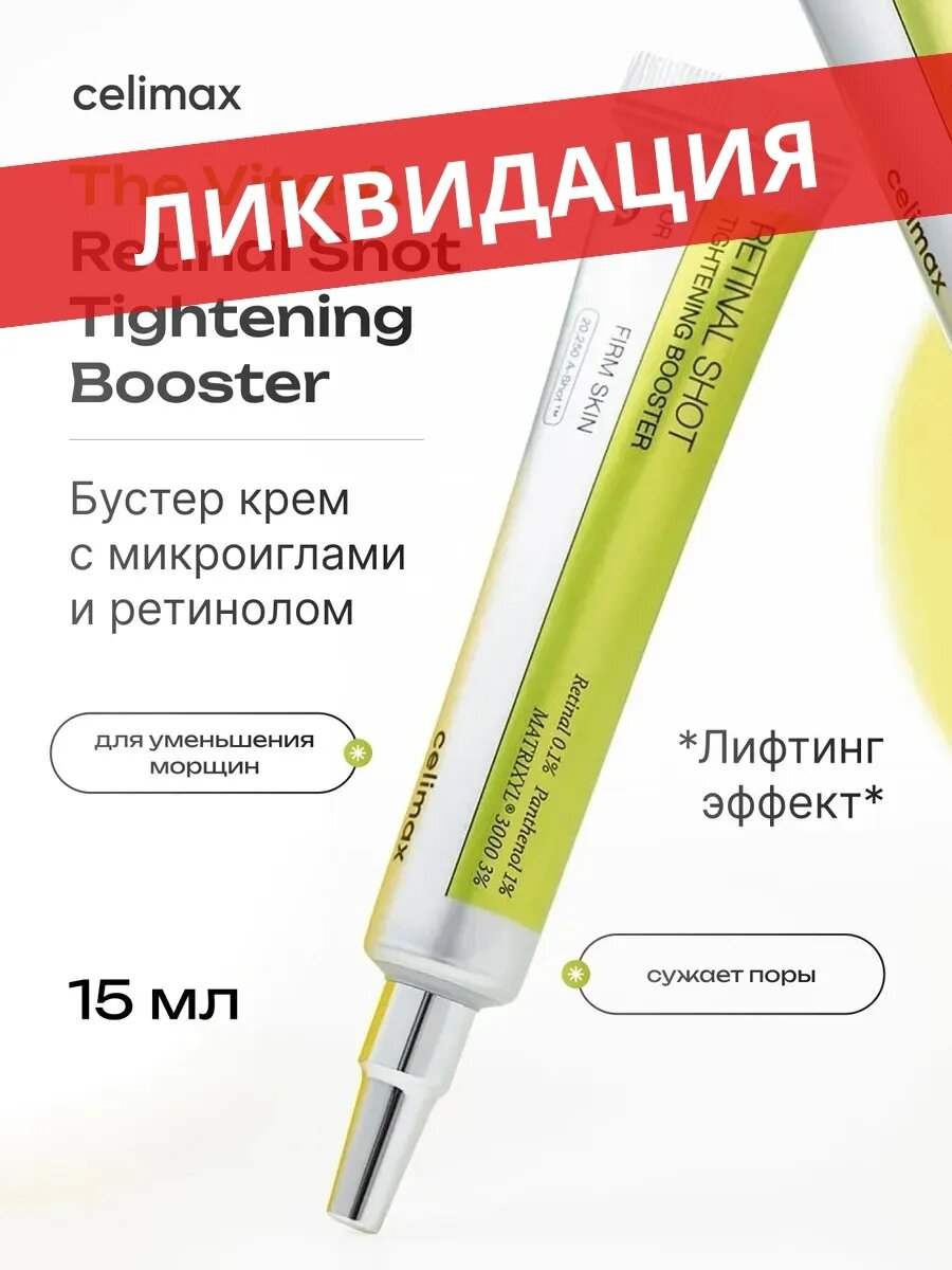 Celimax Оригинал из Южной Кореи крем для лица с ретиналем, разглаживает морщины и улучшает тон, для чувствительной кожи