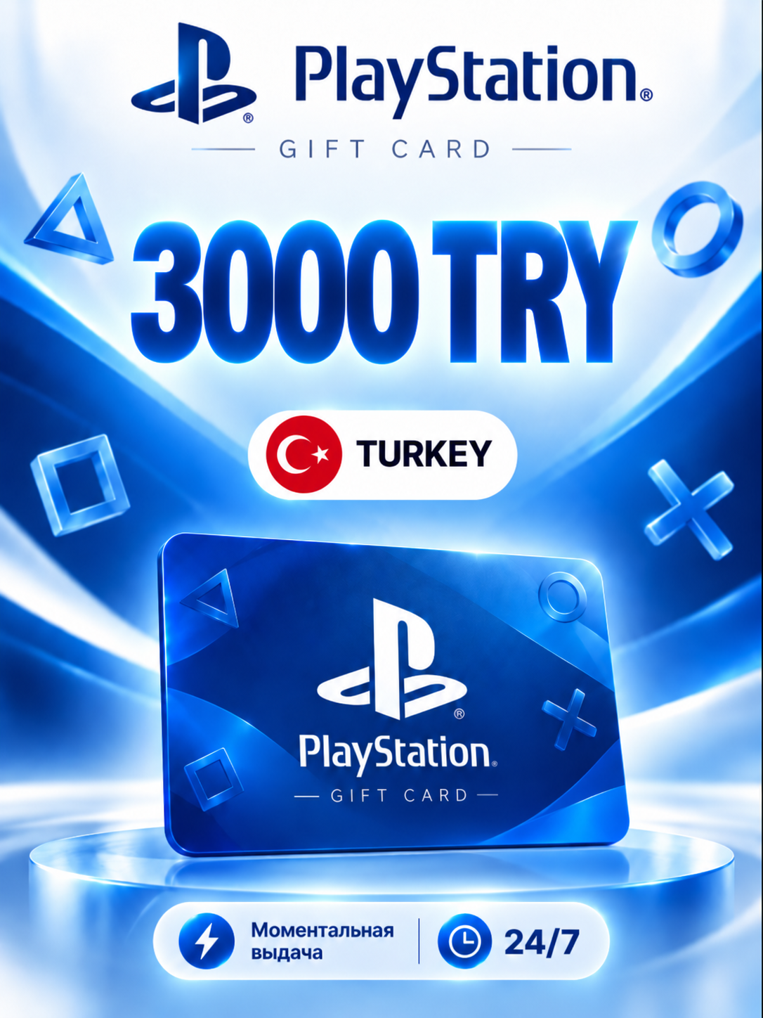 3000 TRY Подарочная карта Playstation Turkey Карта пополнения PSN Турция, PLAYSTATION NETWORK, электронный ключ