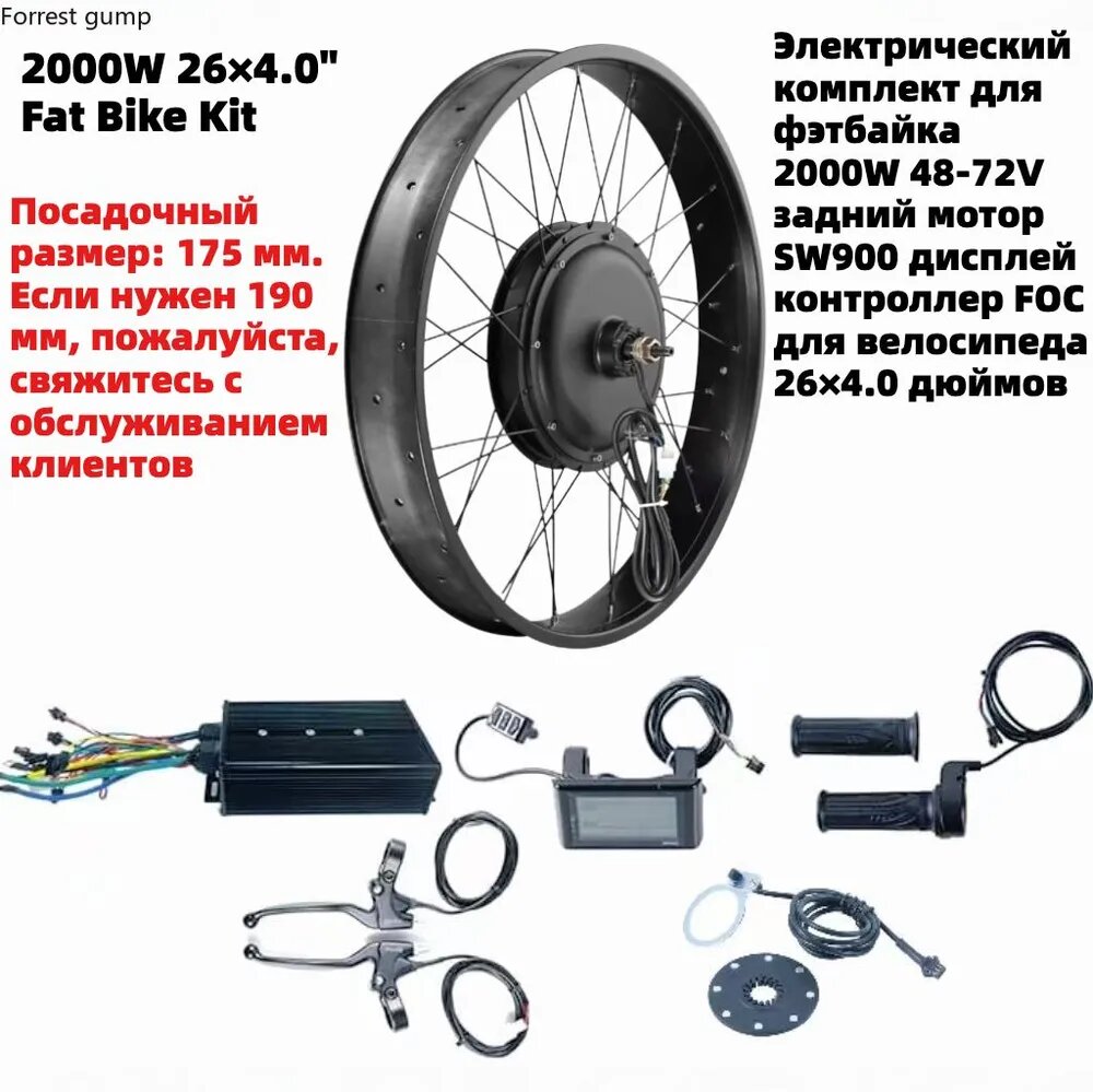 Электрический комплект для фэтбайка 2000W 48-72V задний мотор SW900 дисплей контроллер FOC для велосипеда 26 4.0 дюймов