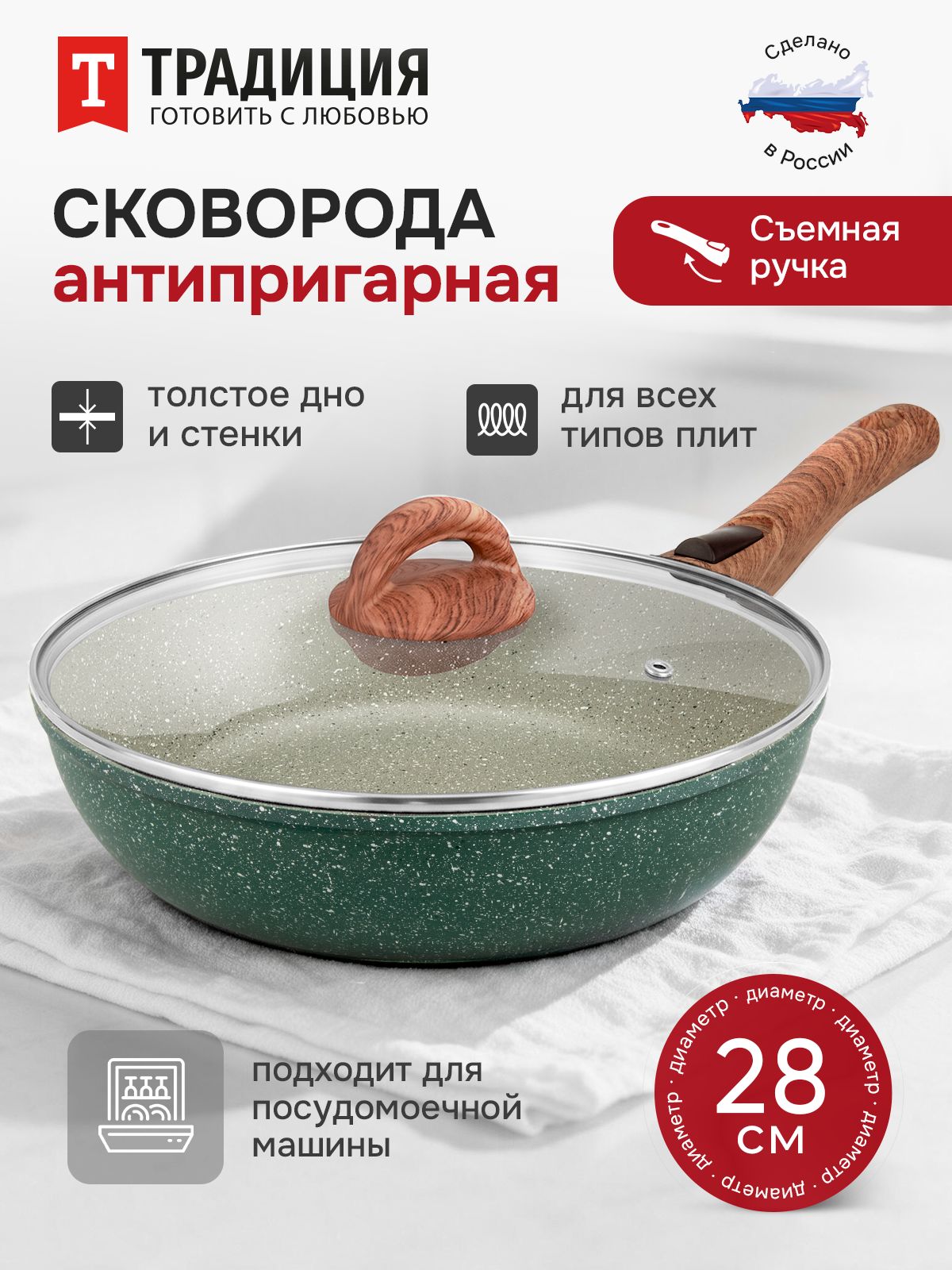 Сковорода литая 28см со съемной ручкой и стеклянной крышкой Прованс ТМ Традиция готовить с любовью