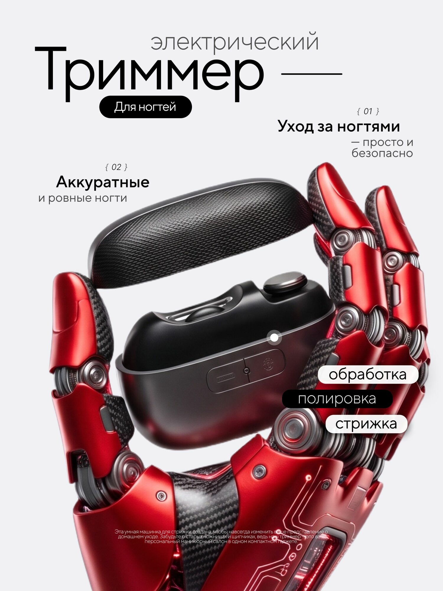 Триммер для ногтей, маникюрные ножницы, электрические кусачки