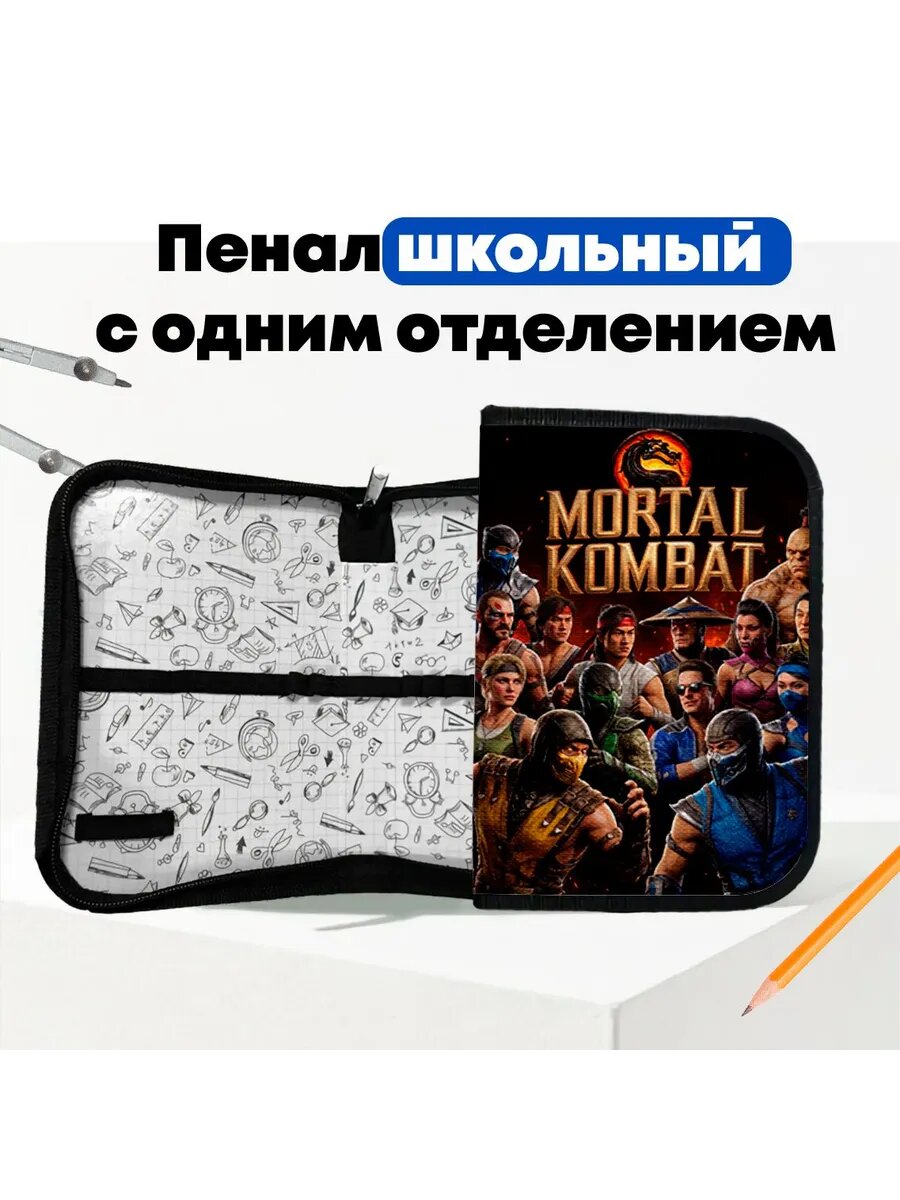 Пенал детский школьный Мортал Комбат - Mortal Kombat