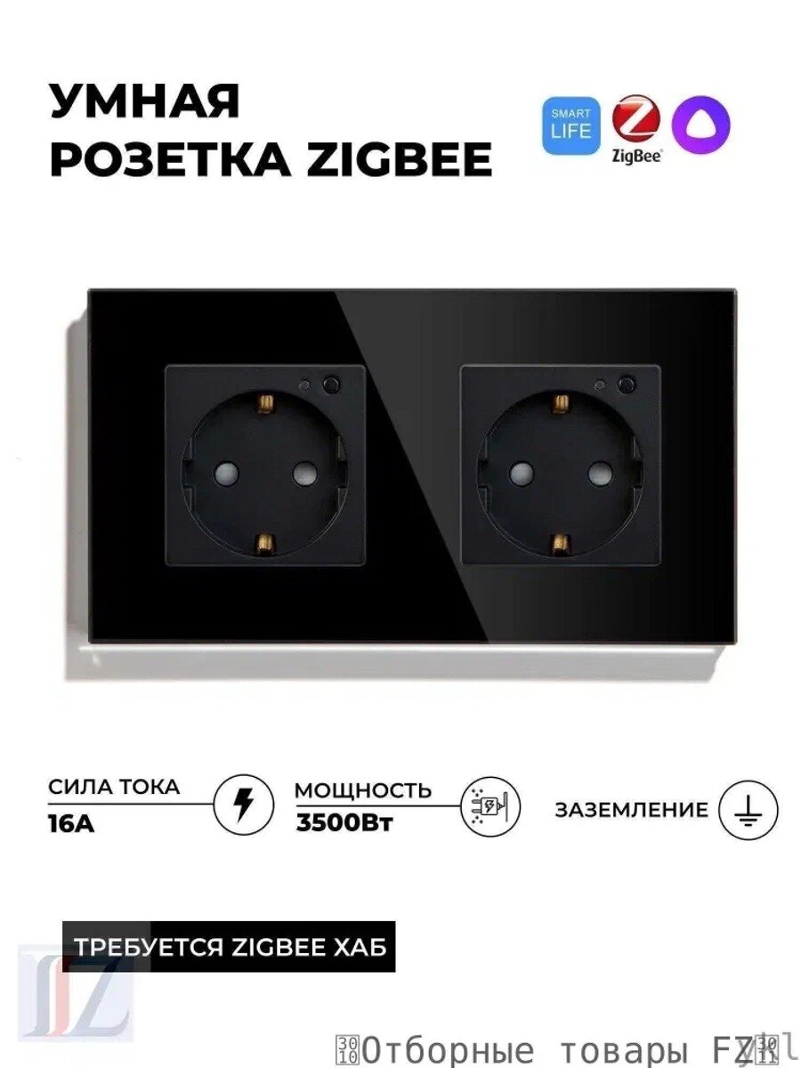 Умная розетка Zigbee с двумя постами, черная, 16A, 3500 Вт, с заземлением, без мониторинга