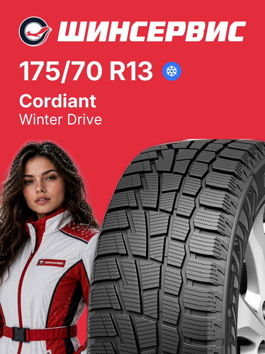 Зимняя нешипованная шина Cordiant Winter Drive 175/70 R13 82 T, зимняя автомобильная резина