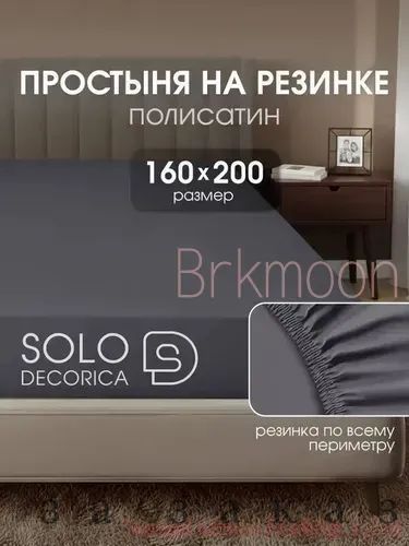 Простыня на резинке 160x200 см полисатин, темно-серый однотонный