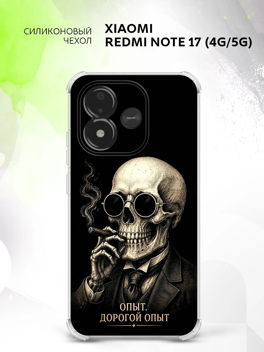 Чехол на Xiaomi Redmi Note 17 (4G/5G), Сяоми Редми Ноте 17 (4Джи/5Джи), защита углов, с принтом