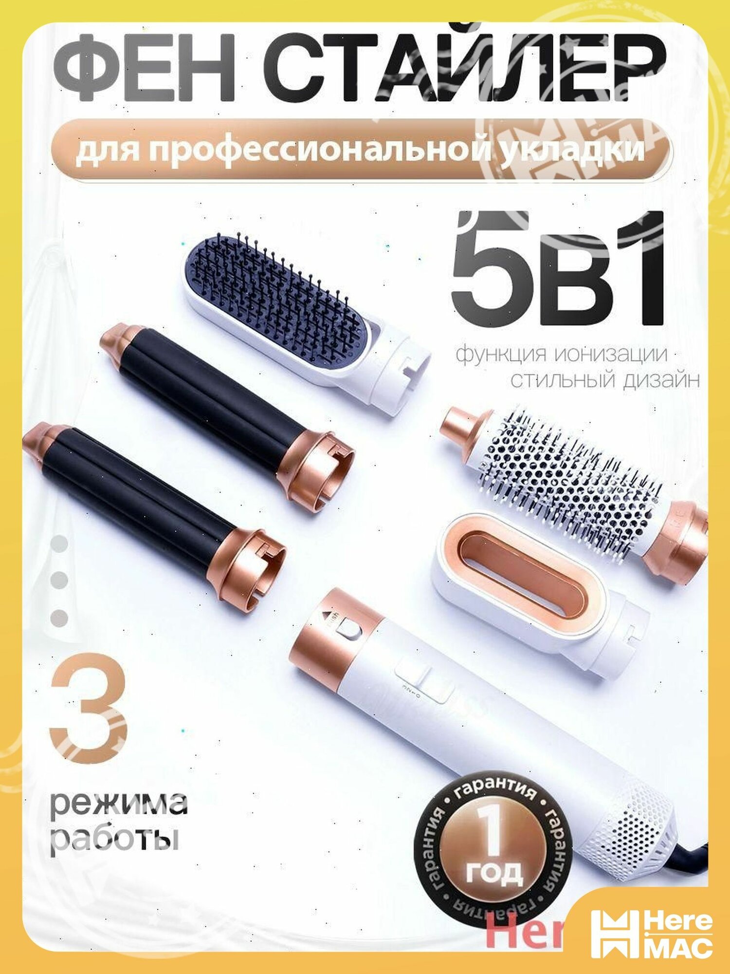 HereMAC Фен-щетка для волос mest 1800 Вт, скоростей 3, кол-во насадок 1, белый, слоновая кость