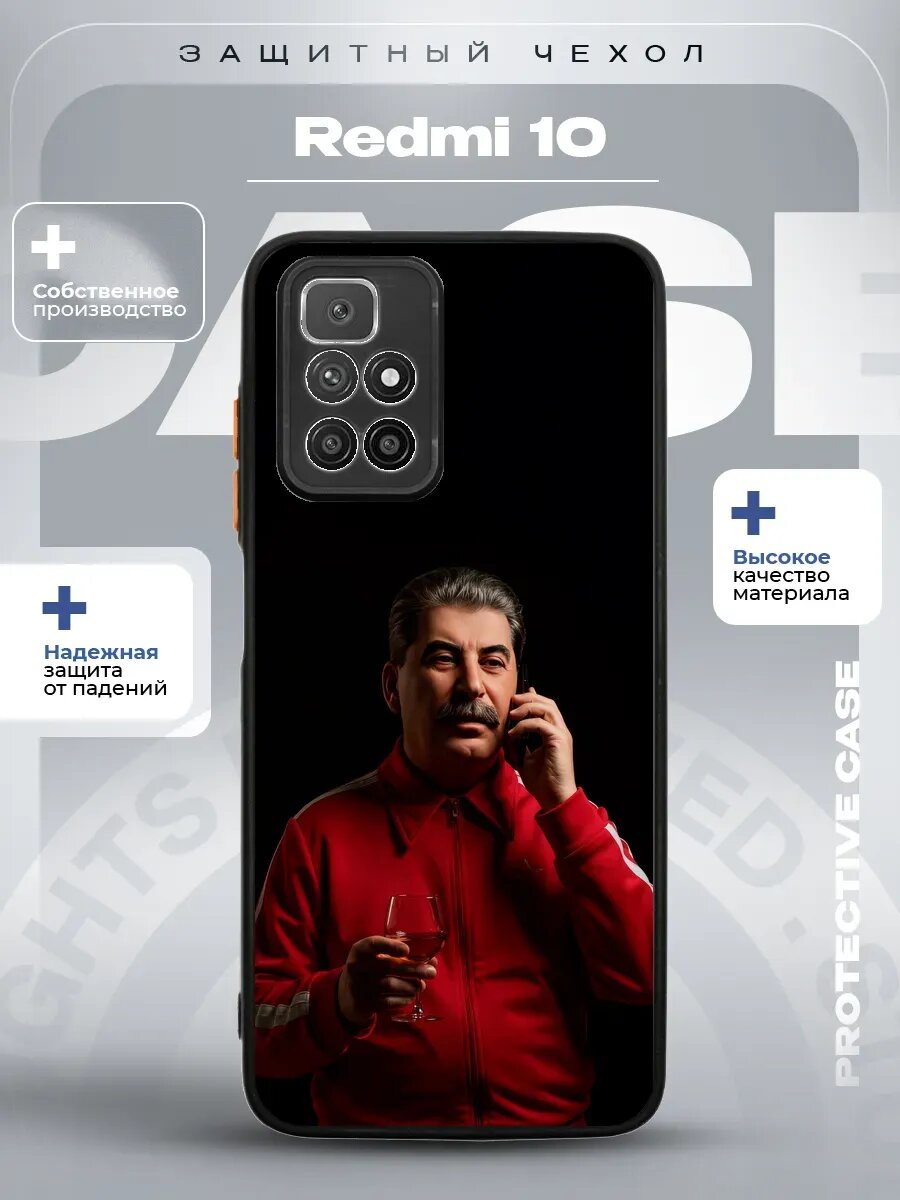 Чехол на Redmi 10 с принтом Сталин