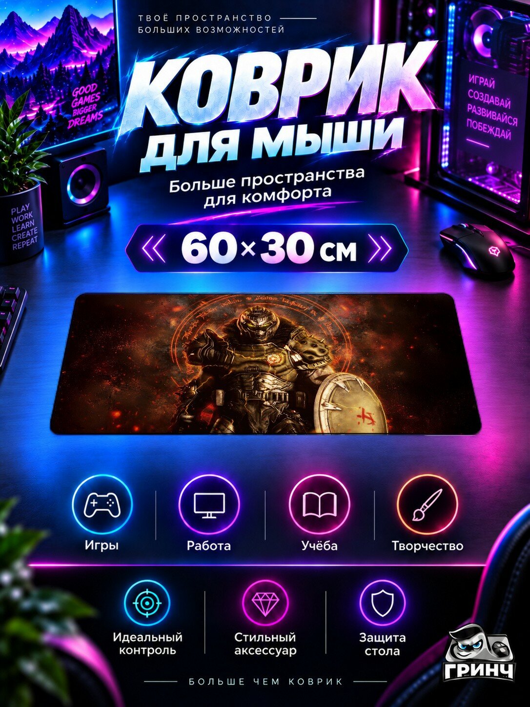 Игровой коврик для мыши 60×30 см — Doom / Дум — Doom The Dark Ages