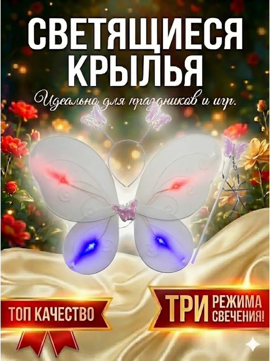 Крылья карнавальные светящиеся