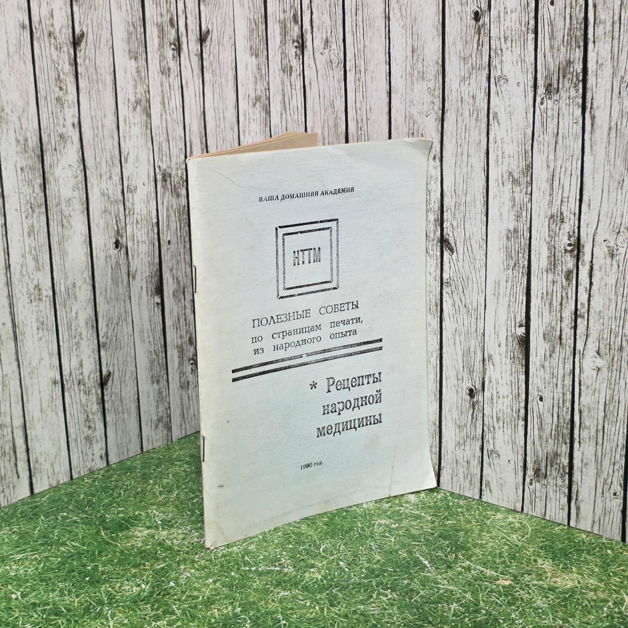Книга "Книга Рецепты народной медицины. Полезные советы "