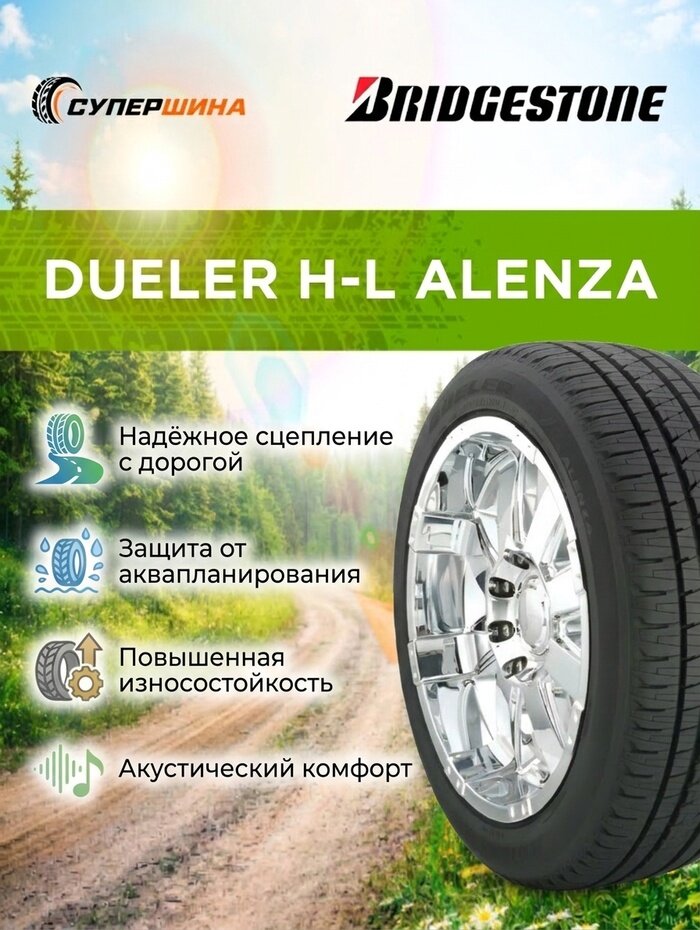 Шины Bridgestone DUELER H/L Alenza, летние, 285/45, R22, для легковых авто