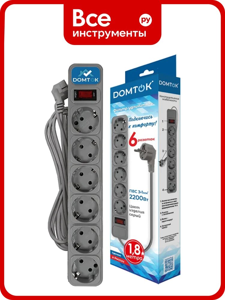 Фильтр-удлинитель DOMTOK 6 гнезд, ПВС 3*1, 10А/2,2кВт, выключатель с индикацией, с заземлением, серый, 1,8м 2518