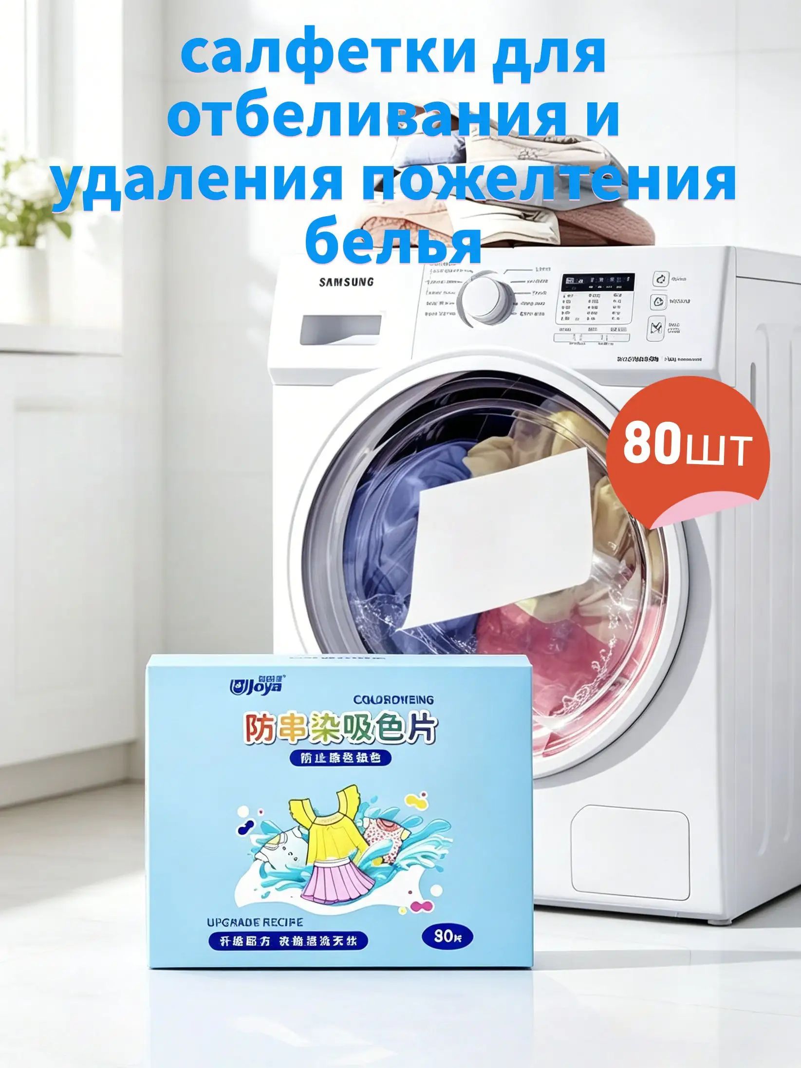 HEITMANN салфетки для отбеливания и удаления пожелтения белья 80шт
