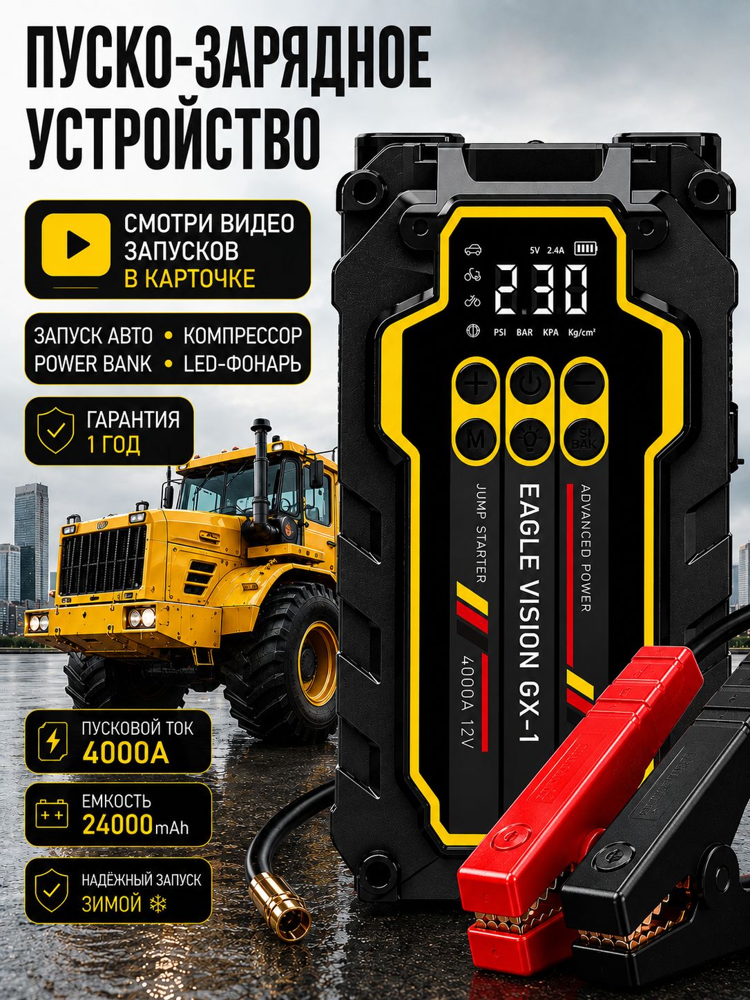 Пусковое зарядное устройство GX-1 для автомобиля 12V, бустер автомобильный для запуска автомобиля и зарядки аккумулятора