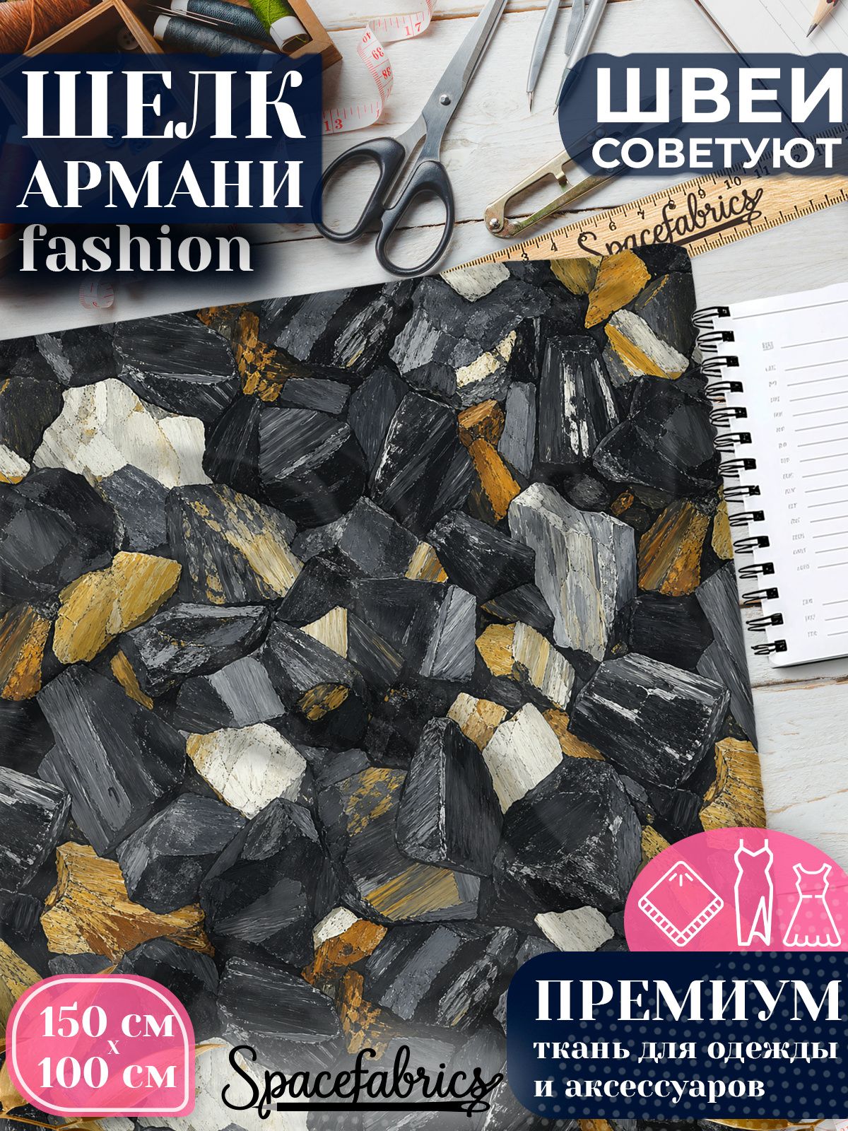 Ткань для шитья шелк Армани, искусственный атлас шелк для костюмов, платьев, юбок с принтом Каменный уголь