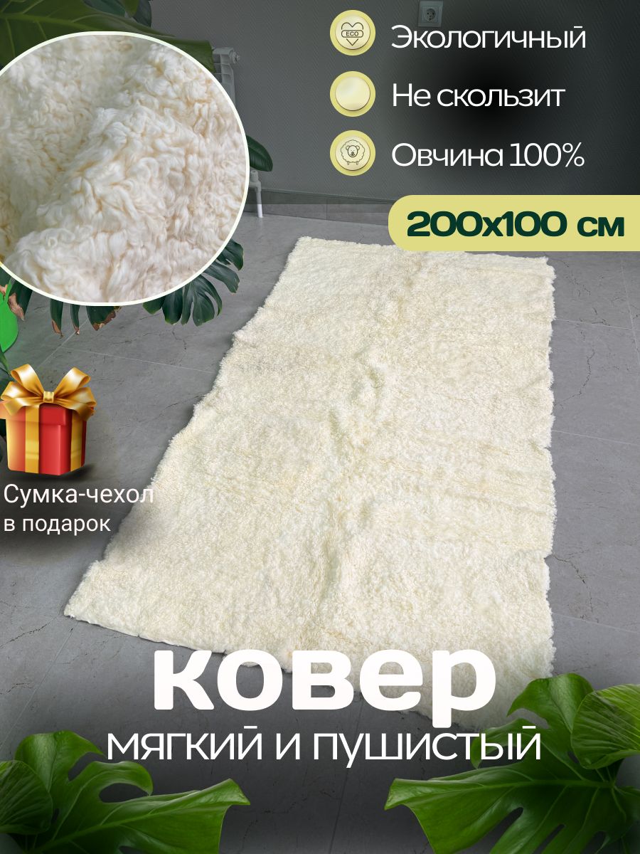 Ковер шкура натуральная овчина Меховой