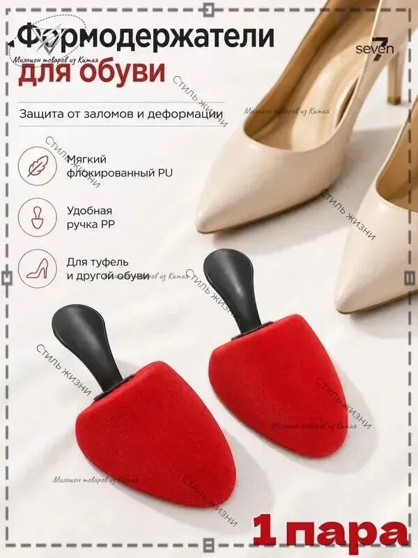 Формодержатели для обуви (распорки) 1 пара, красный, мягкие с флокировкой