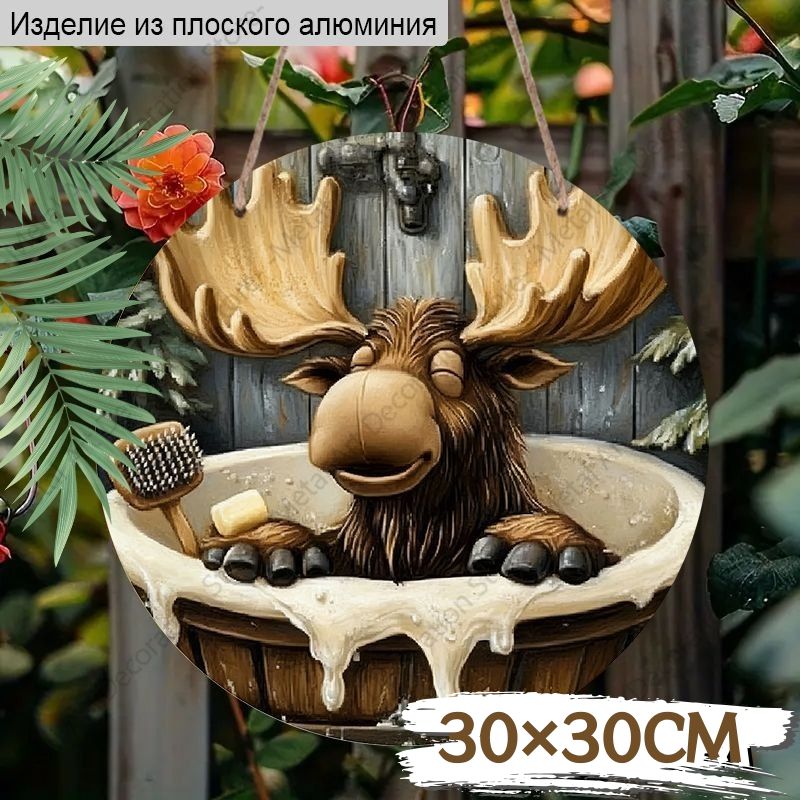 Настенное украшение из алюминия 30 см, 2D печать, лось в ванне, водонепроницаемое, декор для дома, табличка для ванной