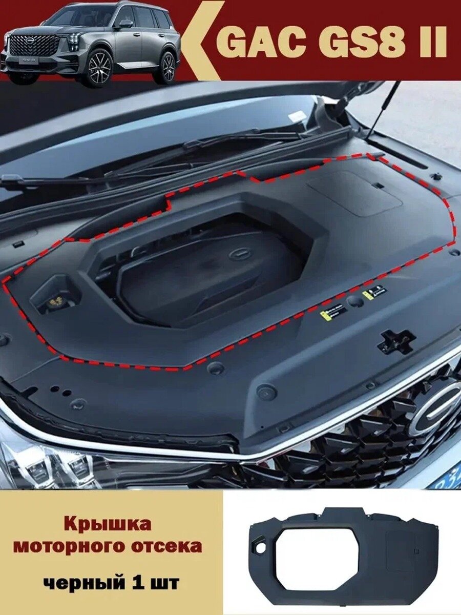 GAC Chuanqi Auto Parts Защита внешних частей автомобиля на кузов, 1 шт.