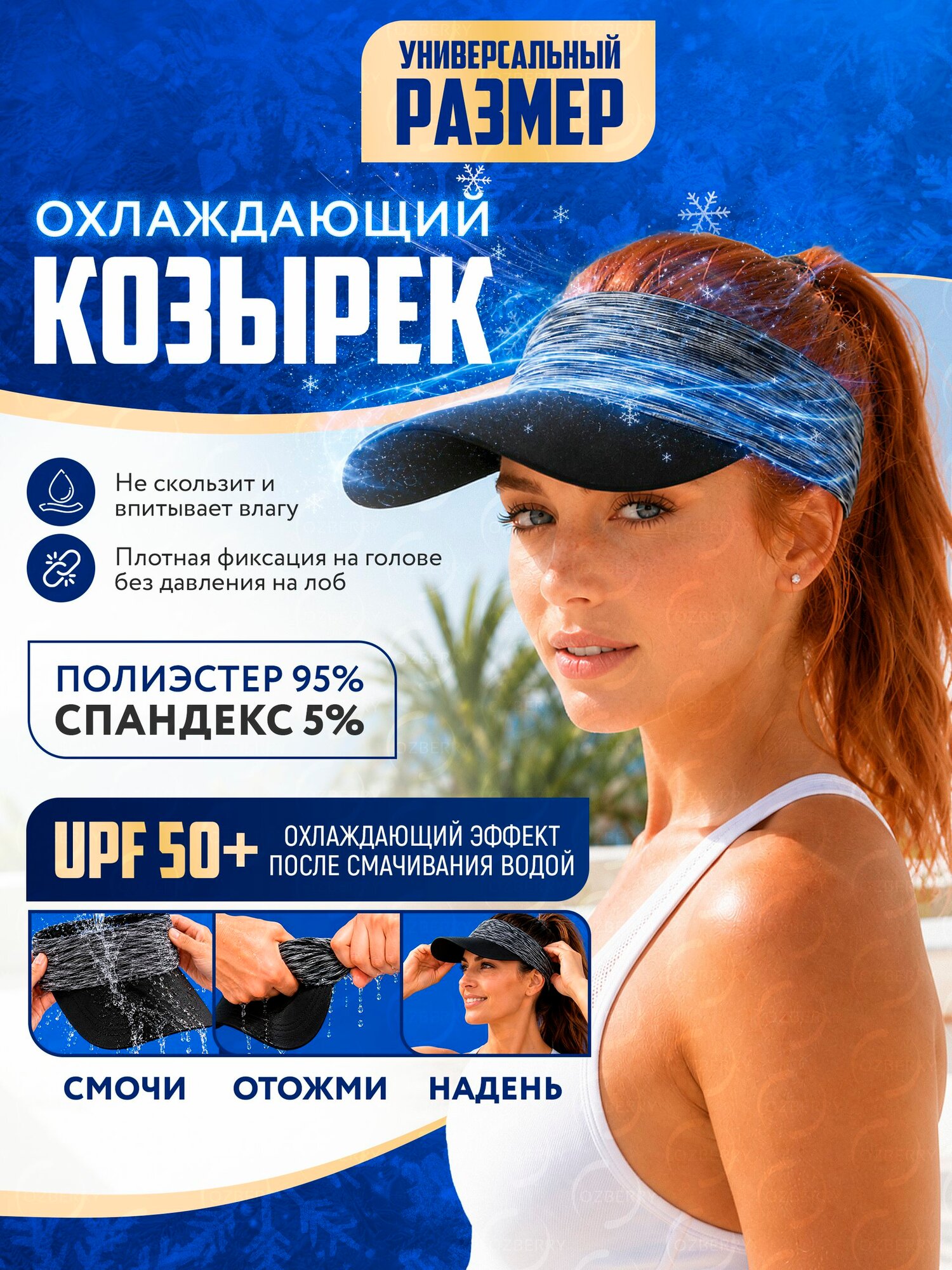 Охлаждающий козырек на голову женский, мужской от солнца. Летний головной убор спортивный, городской. Товар уцененный