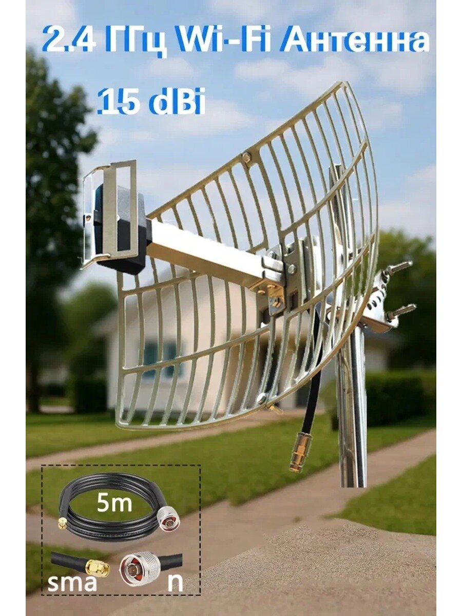 Панельная антенна 2.4 ГГц 30x40 см, 15, разборная, металл, коричнево-красная