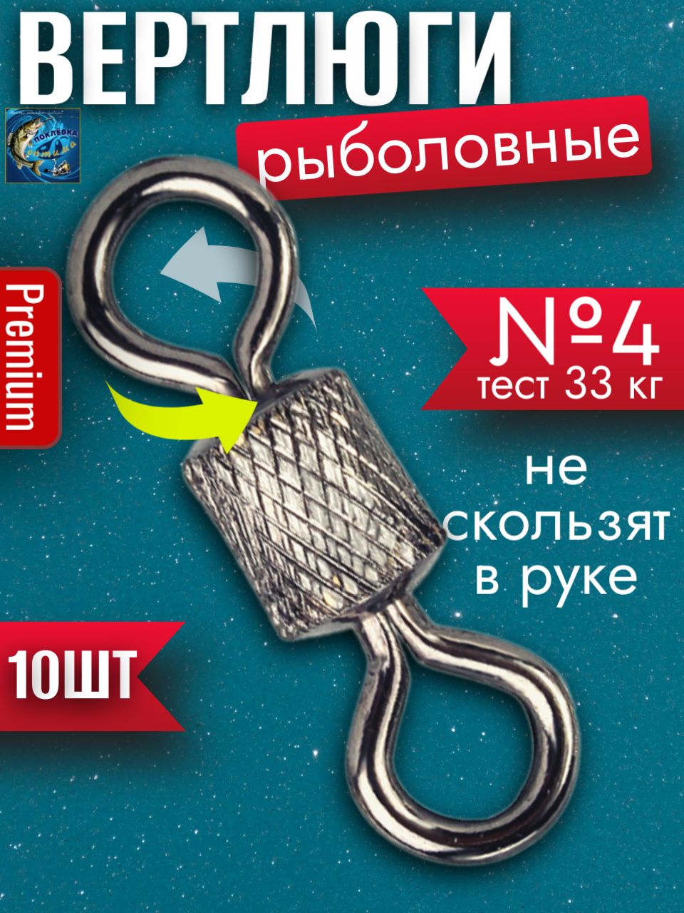 Вертлюг, вес 1 шт:0.5 г
