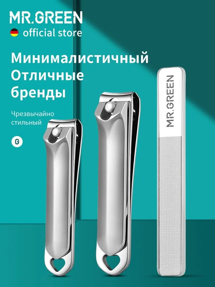 Mr. GREEN Инструменты для стрижки ногтей из нержавеющей стали (большой + средний + стеклянный напильник)