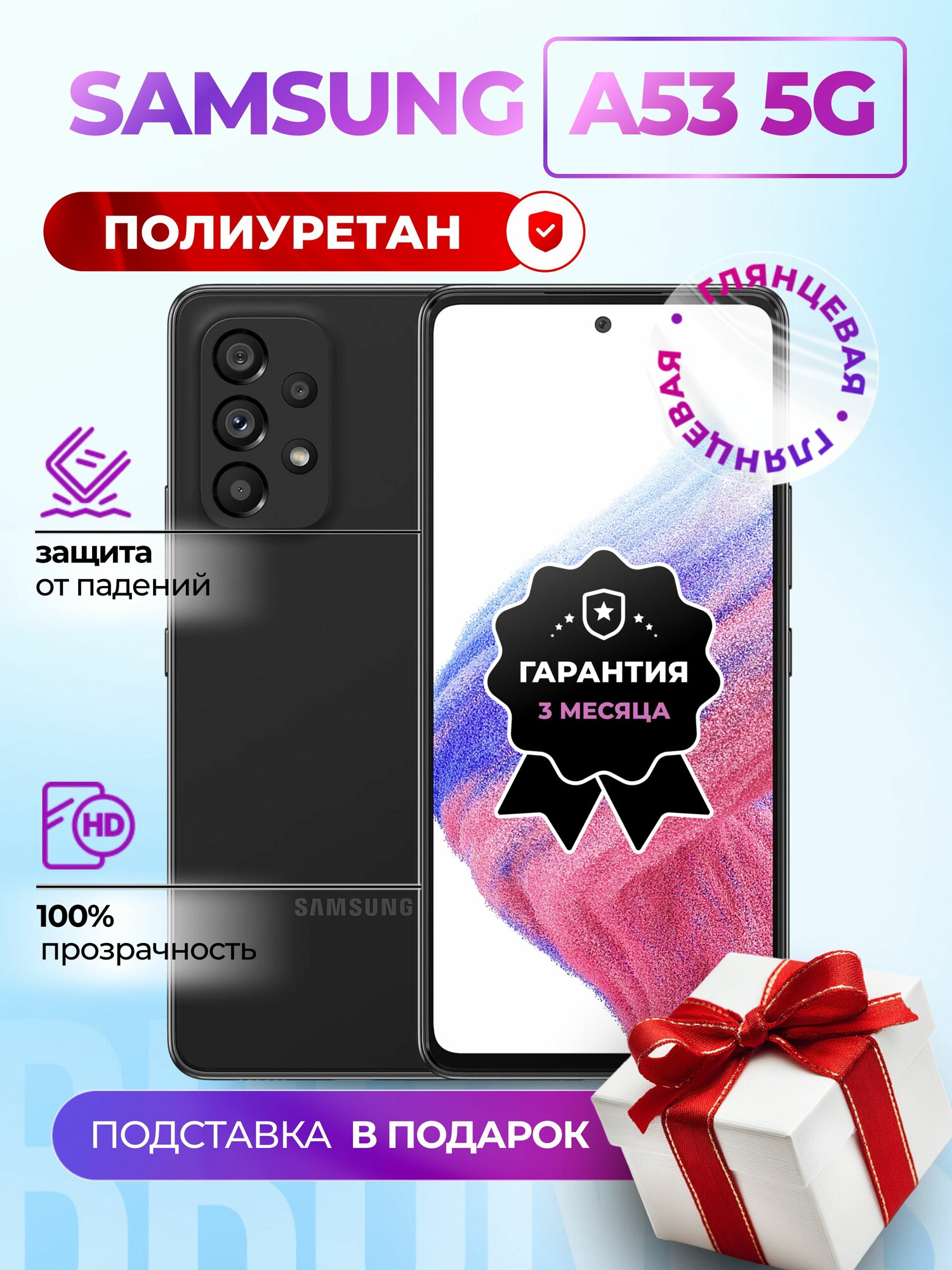 Гидрогелевая полиуретановая плёнка на SAMSUNG Galaxy A53 5G, пленка защитная самсунг галакси А53 5г, противоударная бронеплёнка SAMSUNG Galaxy A53, A53 5G , защитное стекло